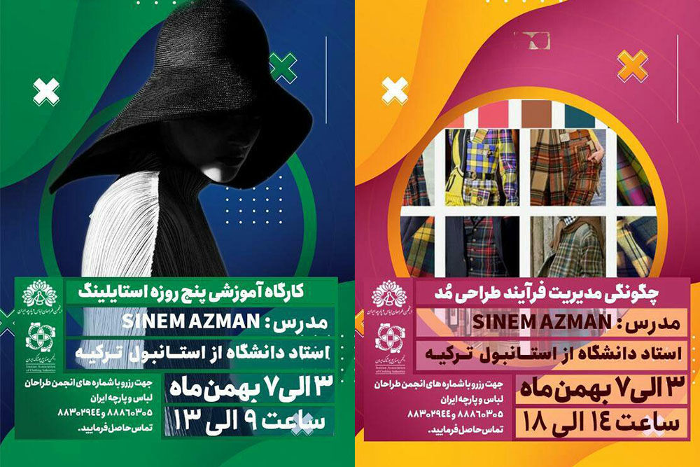 ارائه سرفصل آموزشی استایلینگ و مدیریت فرایند مد در انجمن طراحان پارچه و